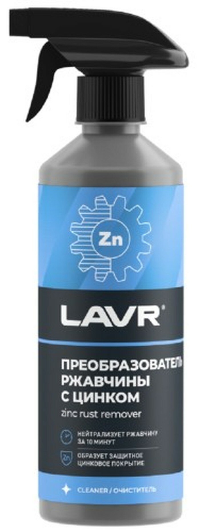 Преобразователь ржавчины LAVR с цинком 500 мл Ln1436