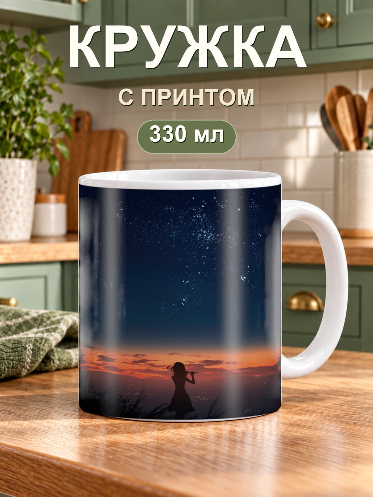 Кружка MoodRoom «Anime Girl Playing Fluet», керамическая, 330 мл, для чая и кофе