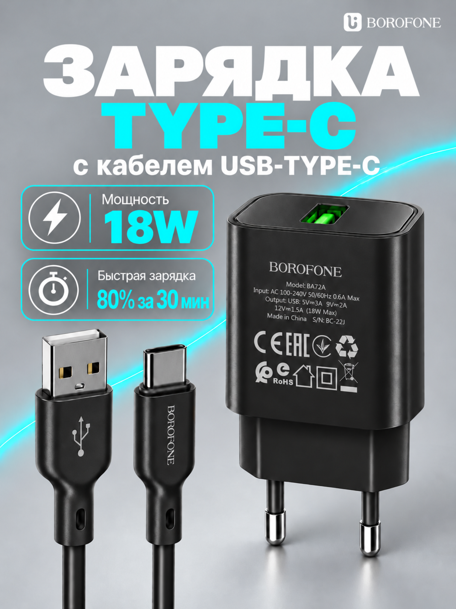 Зарядное устройство Borofone, для телефонов, с кабелем Type-C, 1м
