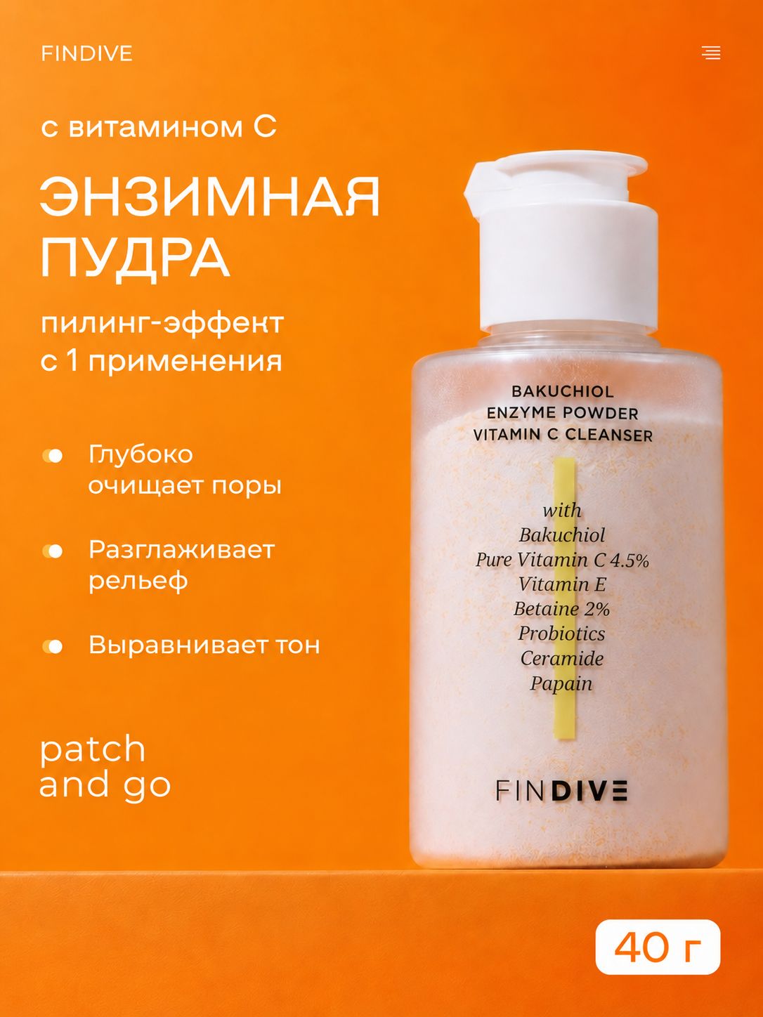 FINDIVE Энзимная пудра с витамином С Bakuchiol Enzyme Powder Vitamin C Cleanser, 40g