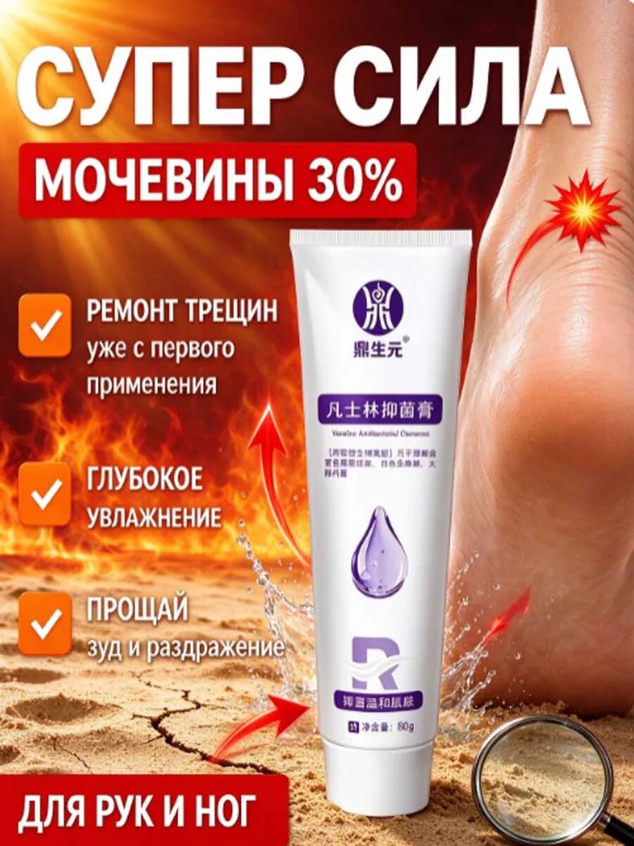 Крем Уродерм мочевина 30%, 1 бутылка 80 г
