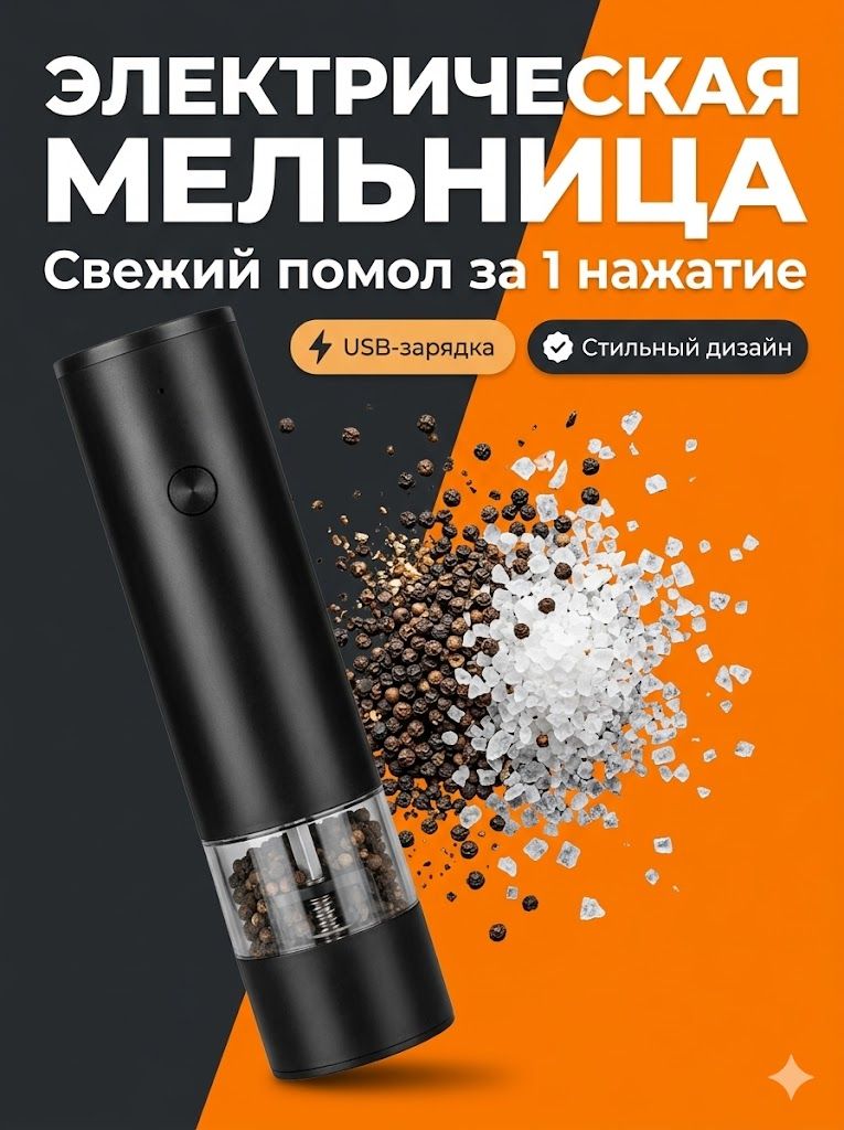 Мельница для специй электрическая с usb/электромельницы на подставке 1 шт