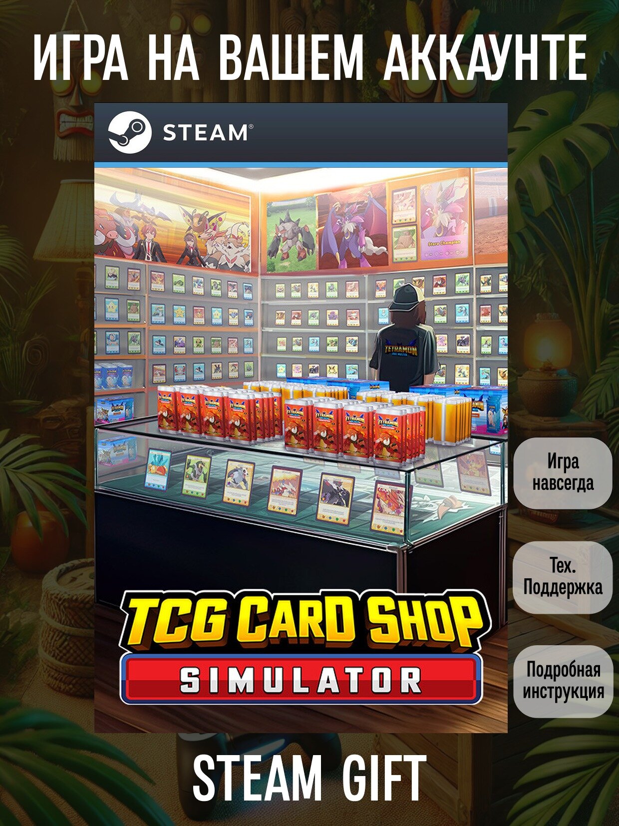 TCG Card Shop Simulator | Steam (PC) | Симуляторы | Цифровая версия