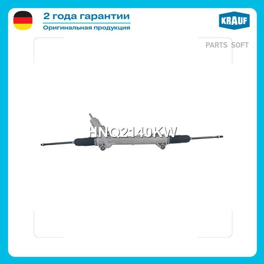 Рулевая рейка с тягами гидравлическая (MERCEDES-BENZ Sprinter 906 2006-, VW CRAFTER 2006-) от официального дистрибьютора, KRAUF, артикул HNQ2140KW