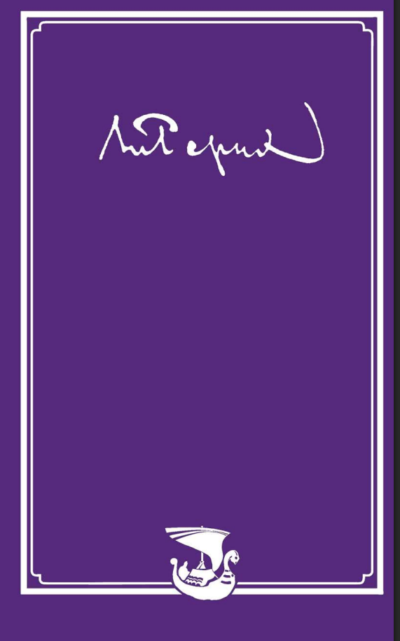 Николай Константинович Рерих. Письма. Том 3.(1936). Международный Центр Рерихов