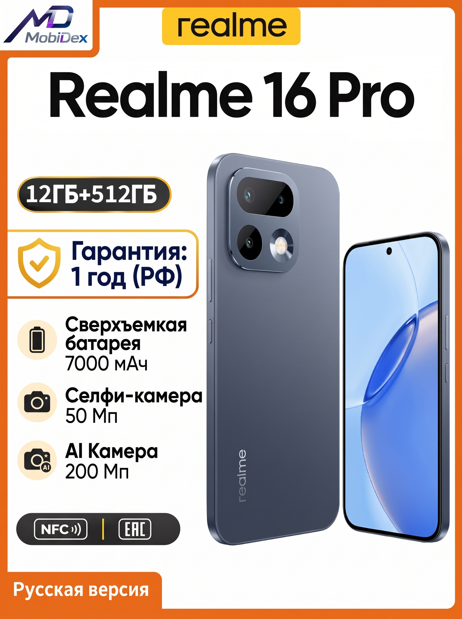 Смартфон realme 16 Pro 5G 12/512 ГБ серый, 6,78" AMOLED 144 Гц, камера 200 Мп, 7000 мАч, 80 Вт, NFC, Ростест (EAC)