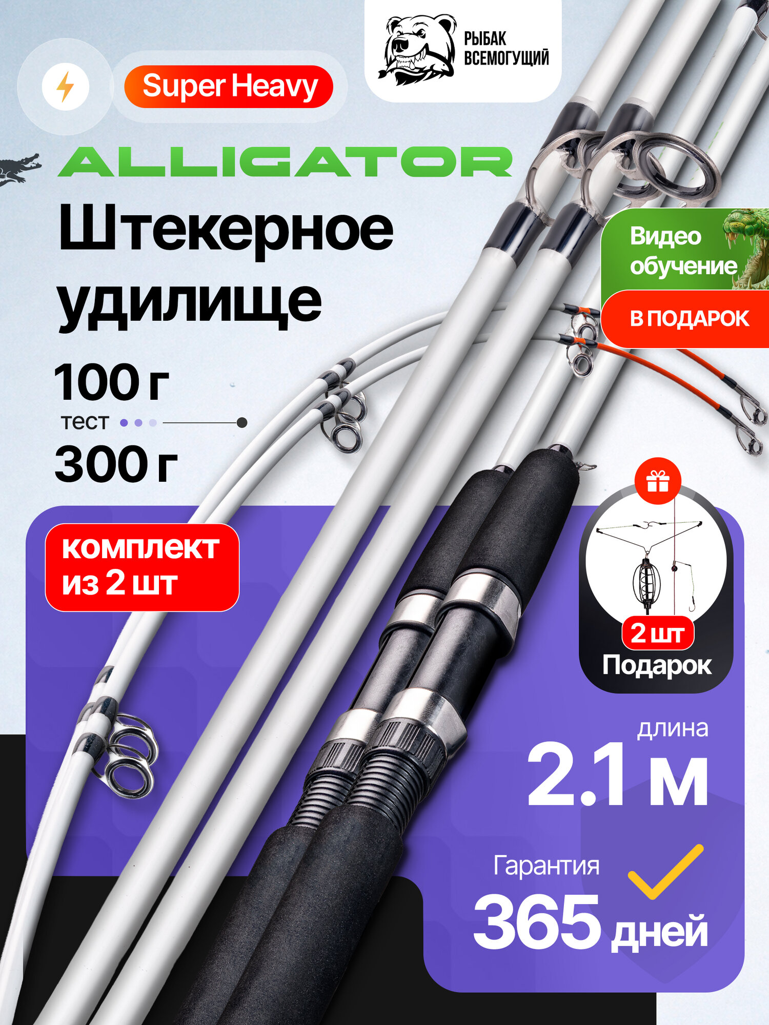 Спиннинг штекерный Рыбак Всемогущий 2 шт. 2,1 м тест 100-300