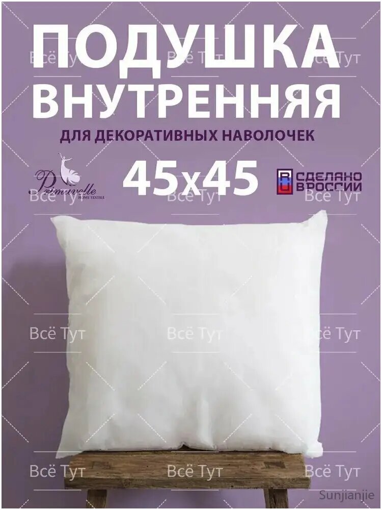 Primavelle Подушка декоративная 45x45 см