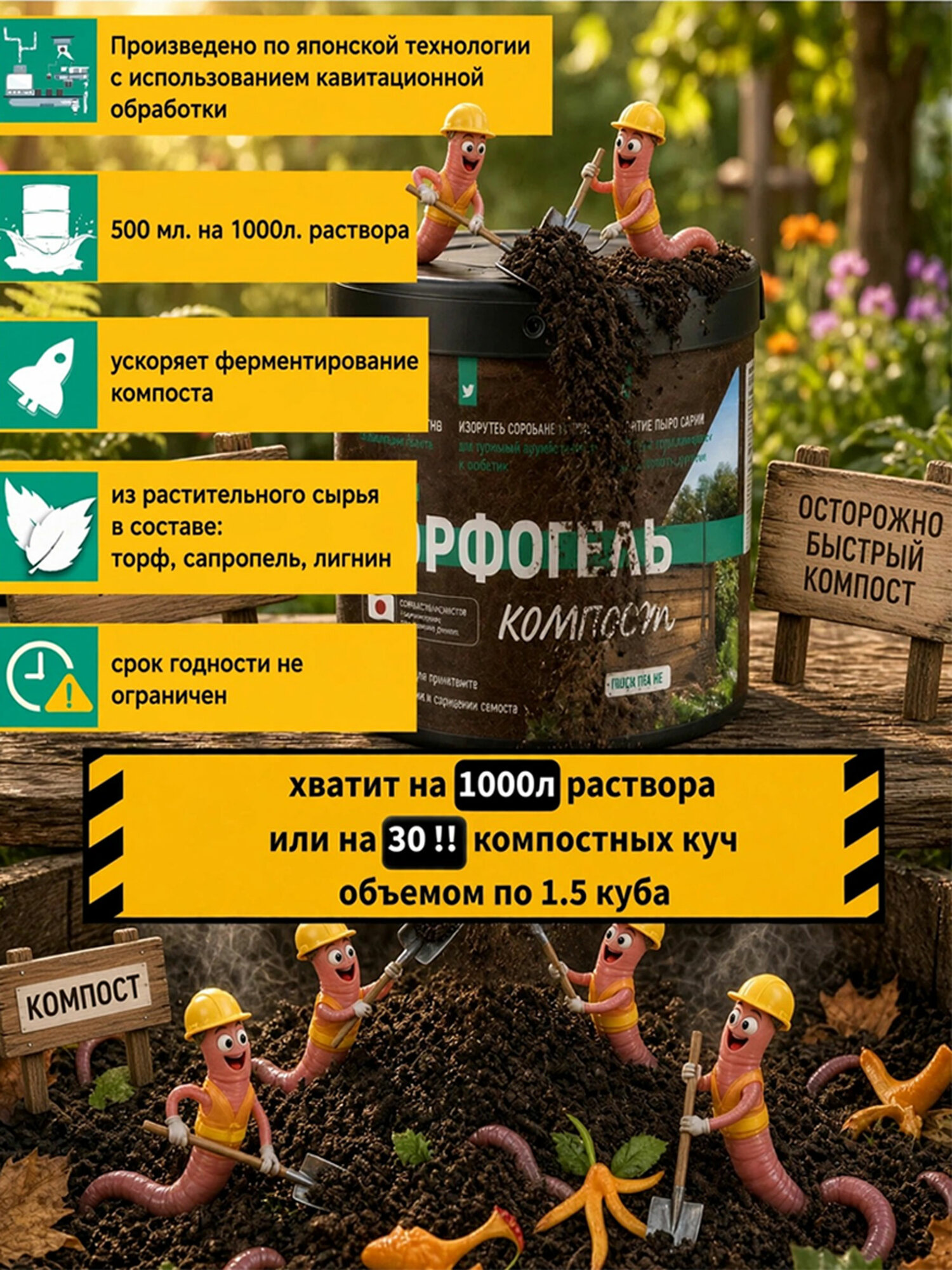Торфогель 0.5л. для компоста — фото 1
