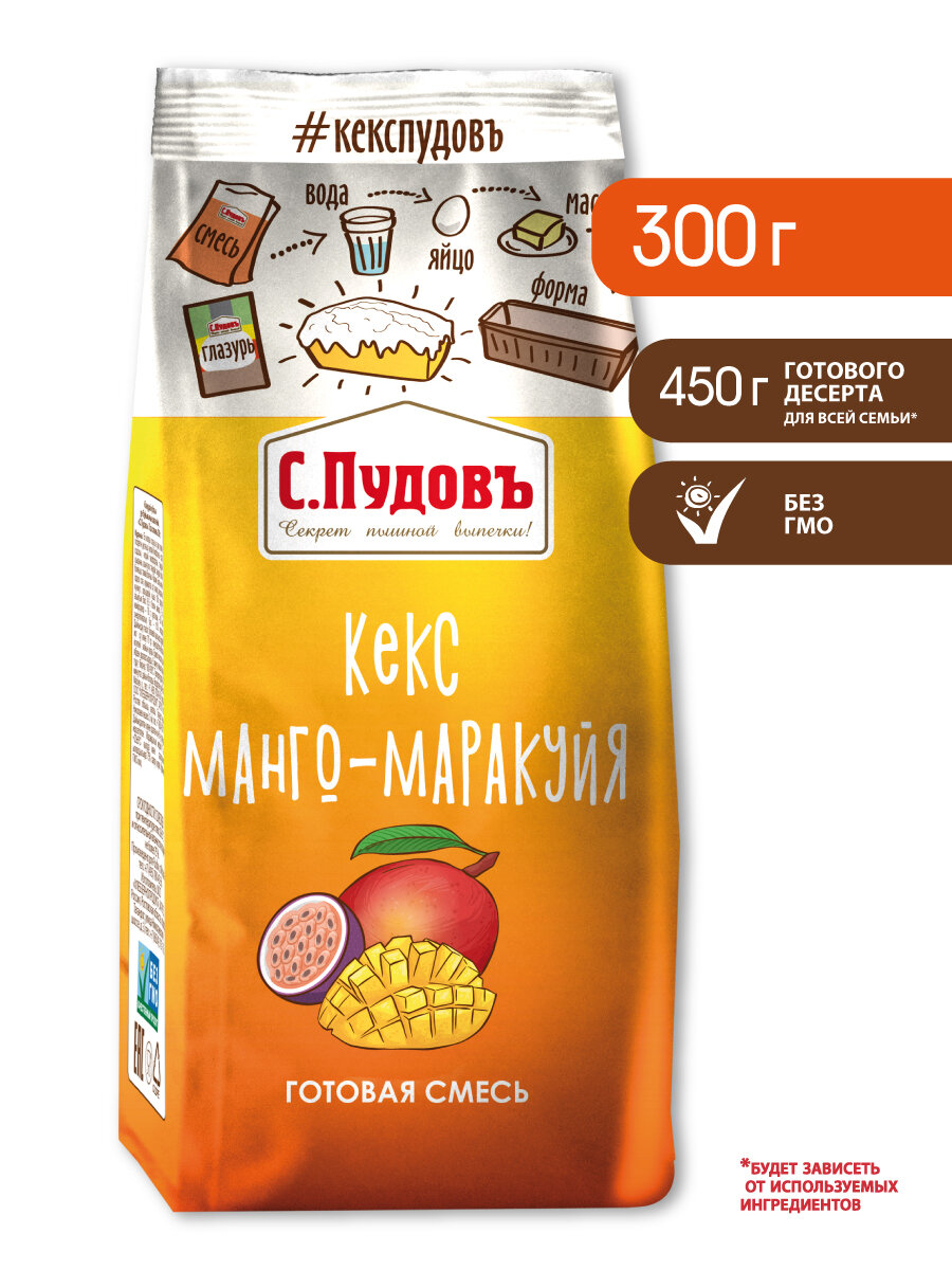 Смесь для выпечки кекс "Манго-маракуйя" С. Пудовъ, 0,3 кг