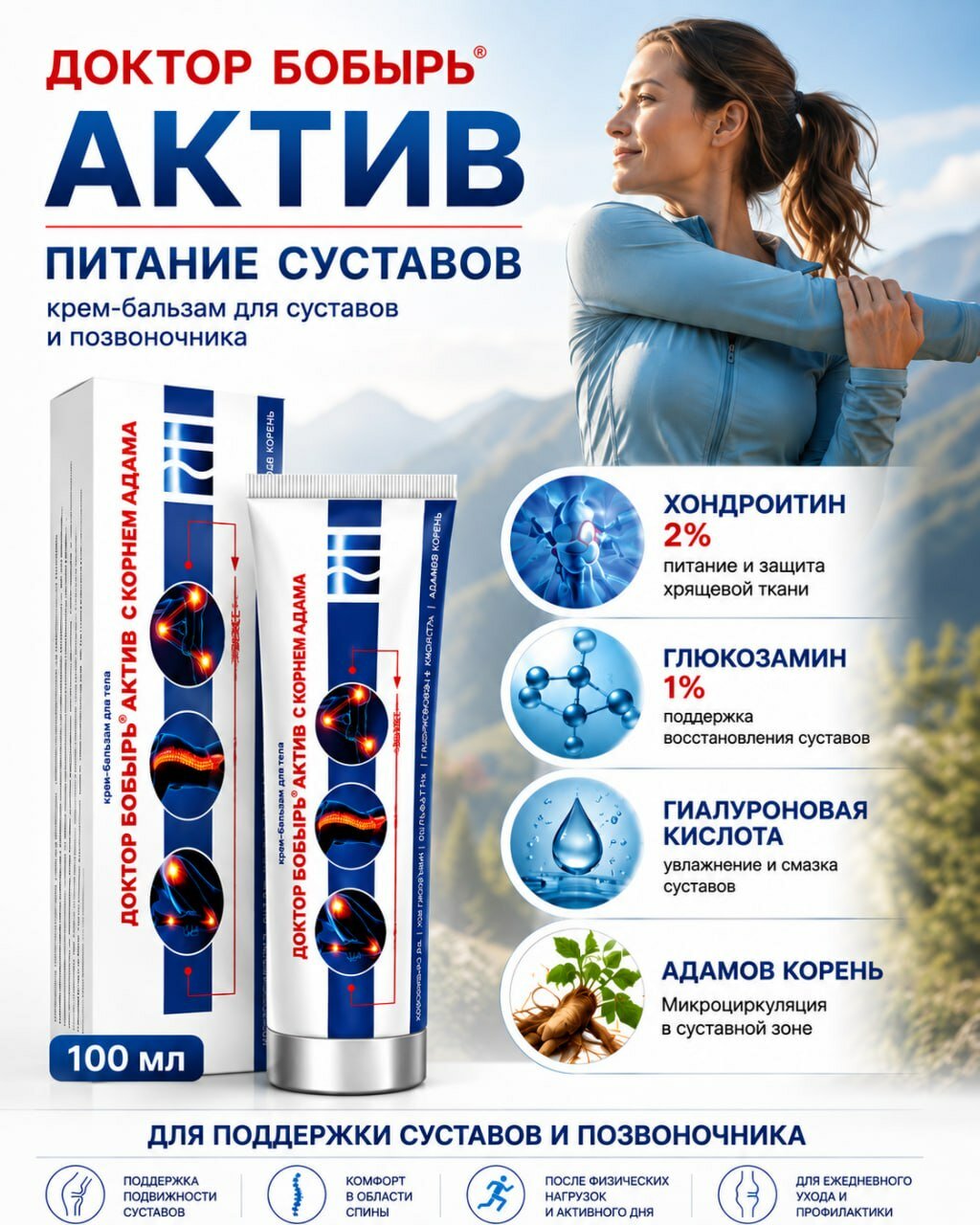 Доктор Бобырь Крем-бальзам актив для терапии и профилактики артрита, артроза, остеохондроза, для суставов и позвоночника, при боли в спине, шеи, ногах, обезболивающий и противовоспалительный