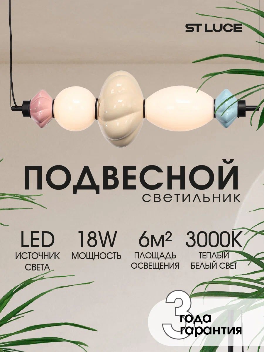 ST Luce Светильник подвесной черный/синий, желтый, розовый, опаловый LED 1*18W 3000K SL6134.423.01