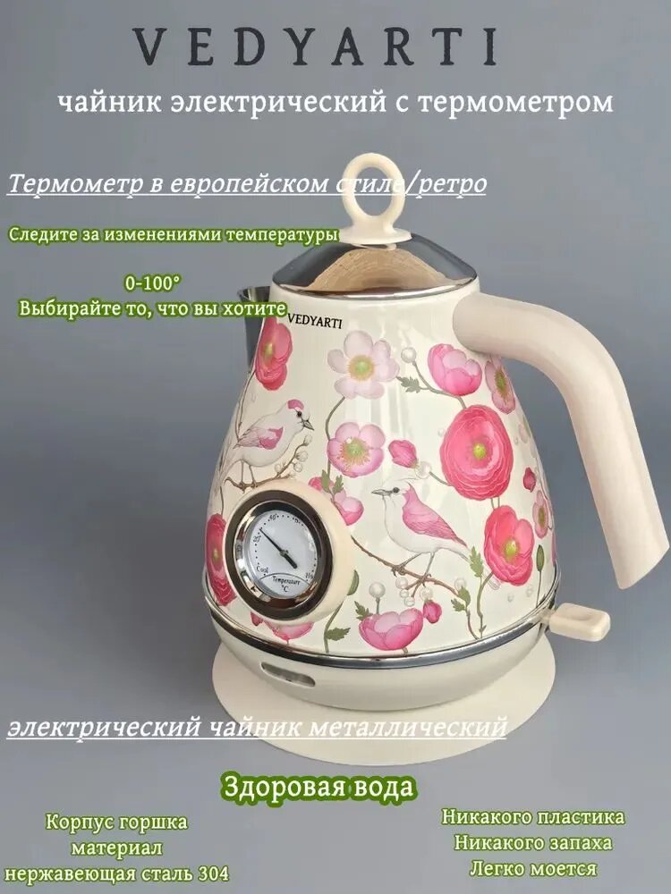 Электрический чайник R.7812, слоновая кость