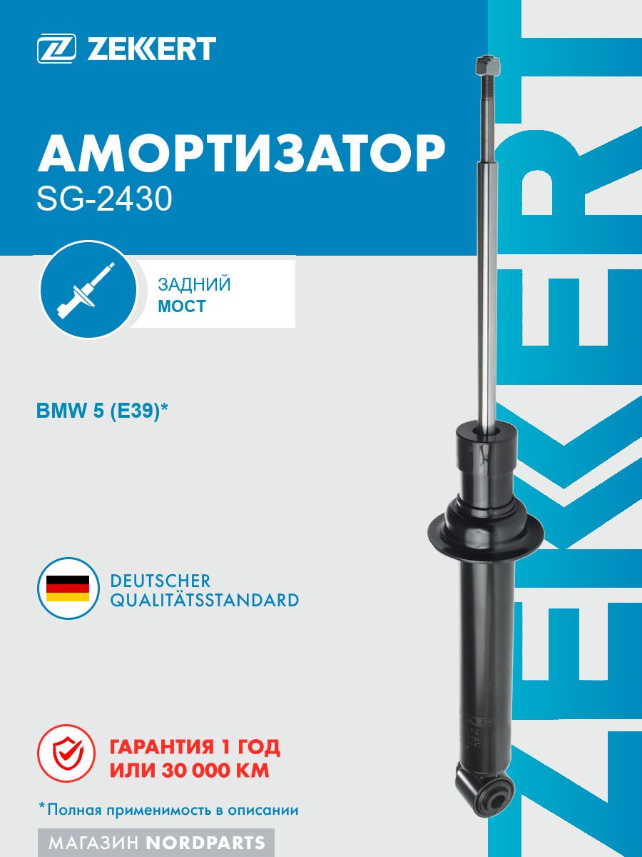 Амортизатор подвески задний для BMW 5 (E39), БМВ, 33521093646, 33521094467