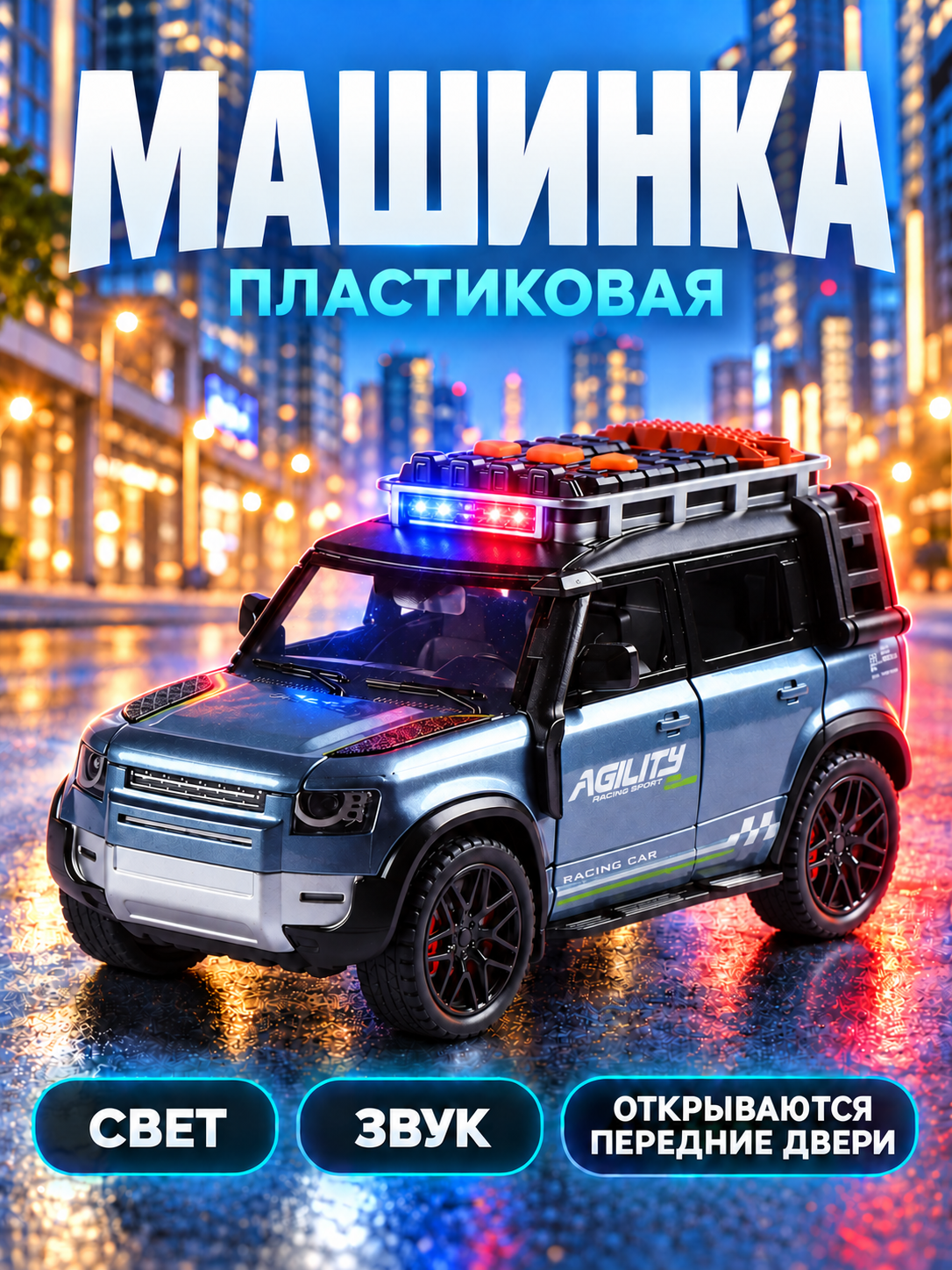 Машинка игрушечная фрикционная внедорожник, свет, звук, синий, JB0405518