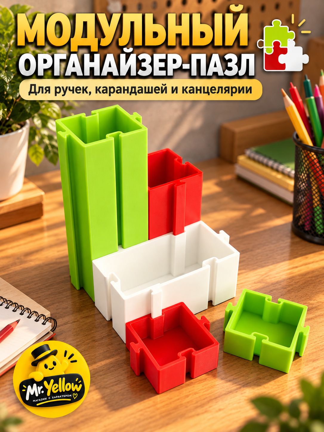 Органайзер для канцелярии модульный PUZZLE пазл. Базовая версия