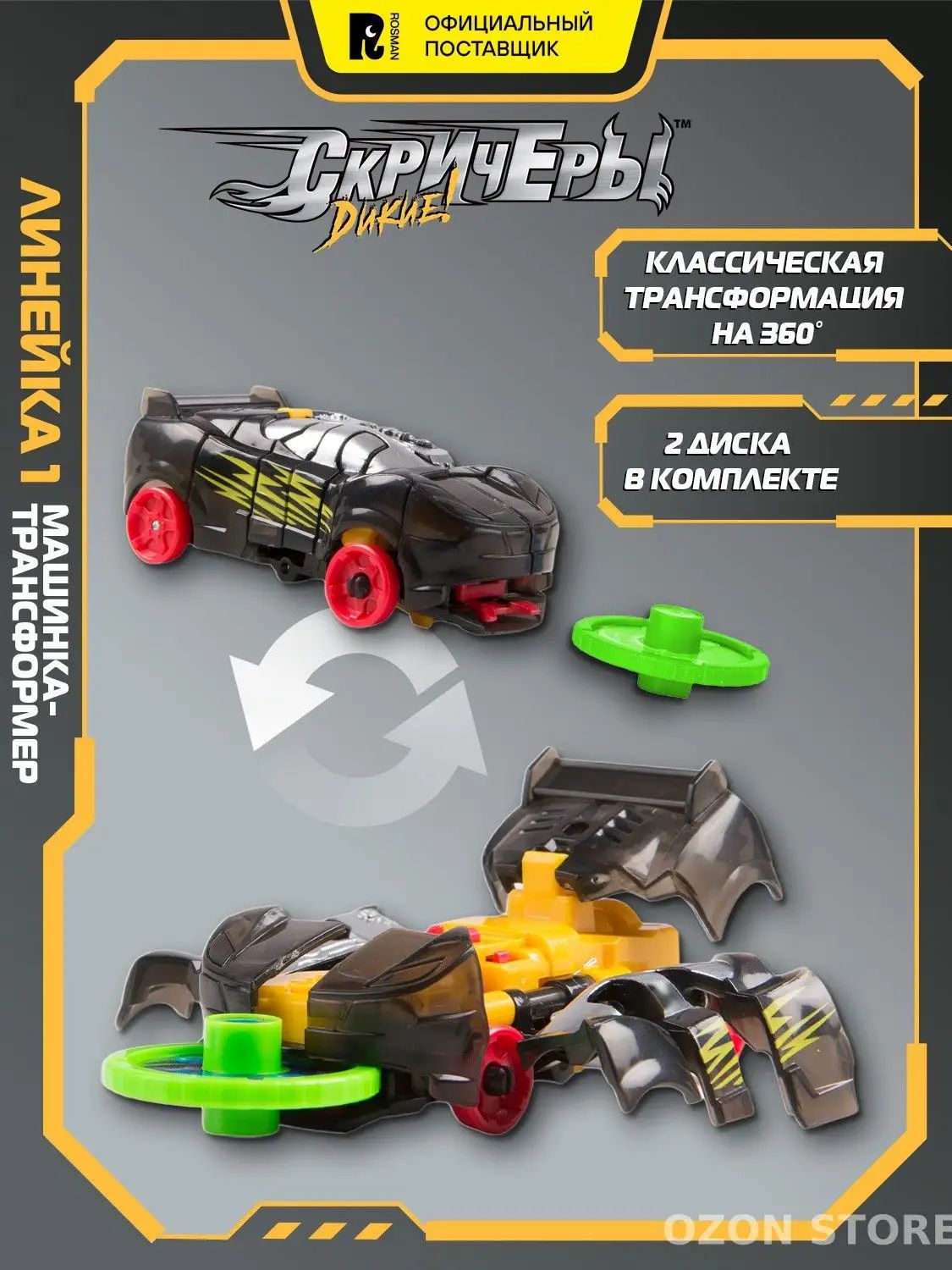 Дикие Скричеры. Игрушка для мальчика Найтвивер