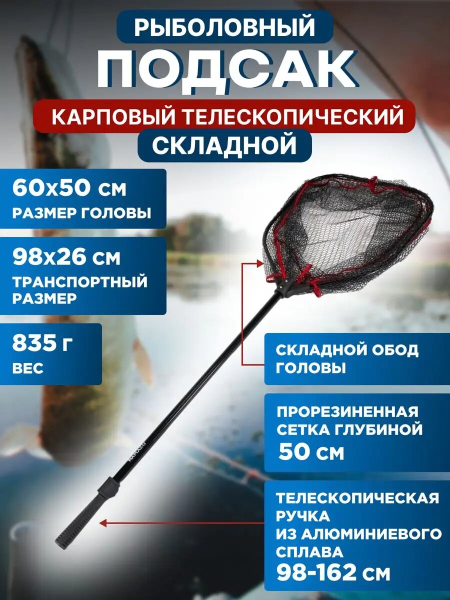 Подсак для рыбалки карповый телескопический складной алюминиевый большой