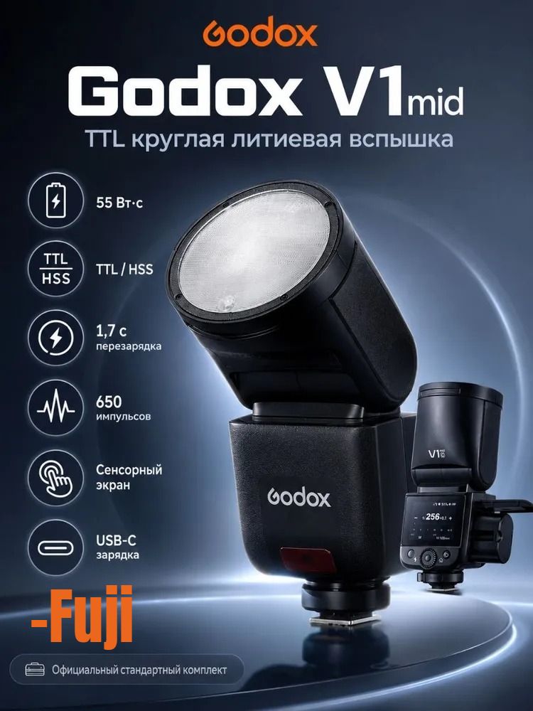 Godox V1 mid Вспышка камеры, высокоскоростной синхронный потолочный светильник TTL с круглой головкой-Fuji