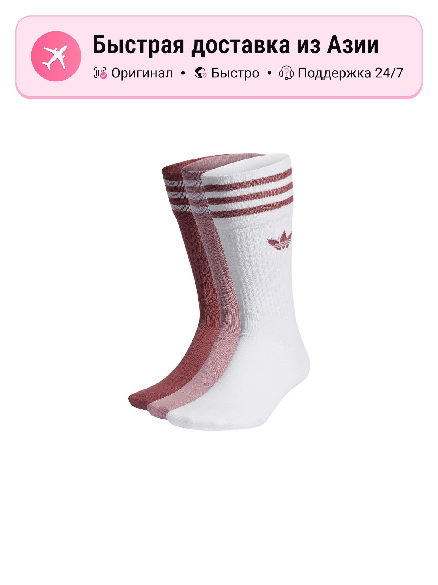 Носки спортивные adidas Originals Adidas Originals Crew Socks, комплект