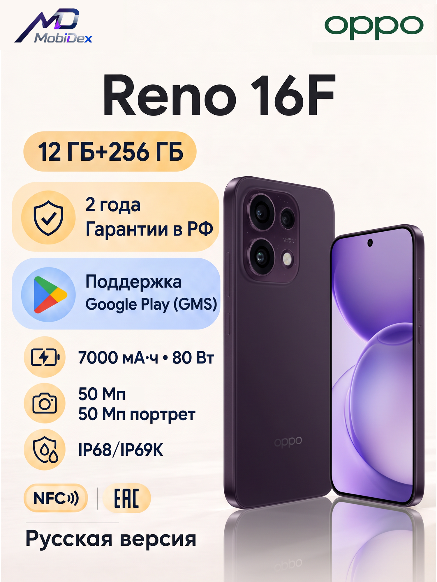 Смартфон OPPO Reno 16F 5G 12 ГБ/256 ГБ Фиолетовый NFC EAC Батарея 7000 мАч Зарядка 80 Вт 6,57" 120 Гц AMOLED дисплей