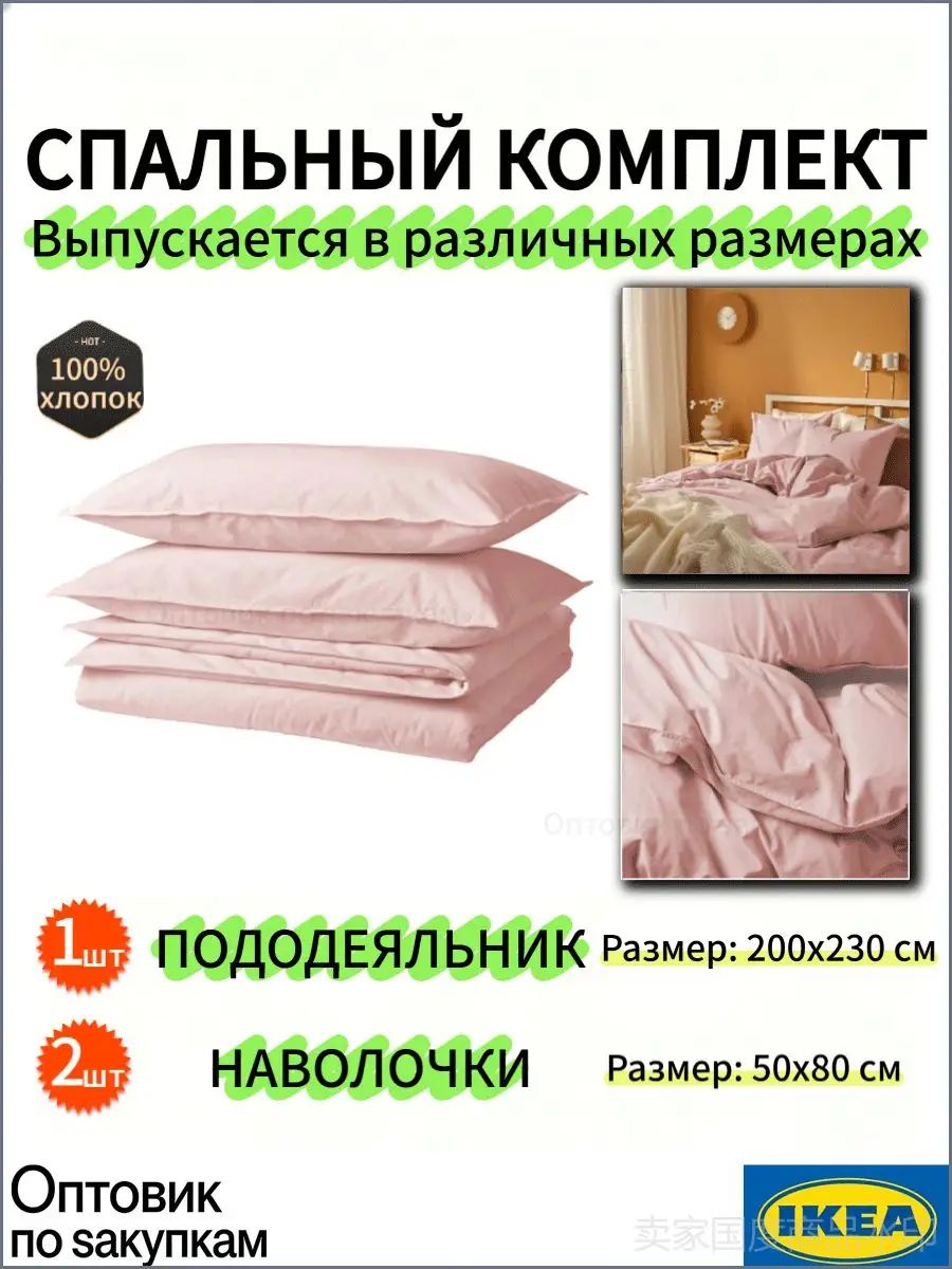 IKEA Комплект постельного белья 2-спальный хлопок 200x230 см, наволочки 50x80, простыня Без простыни см, цветсветло-розовый
