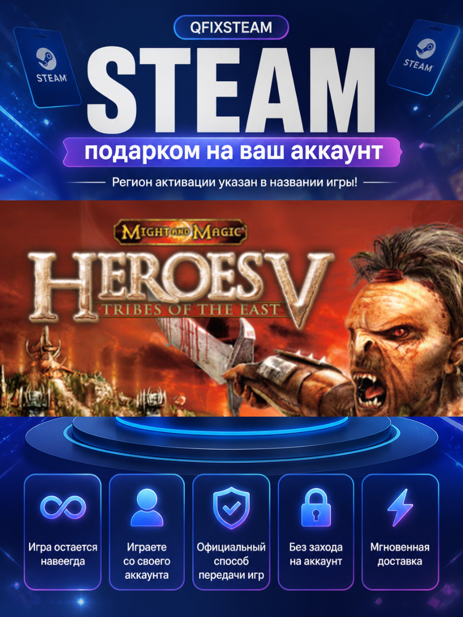 Игра Heroes of Might and Magic® V: Tribes of the East | Регион активации Украина | Steam GIFT | Стим подарок