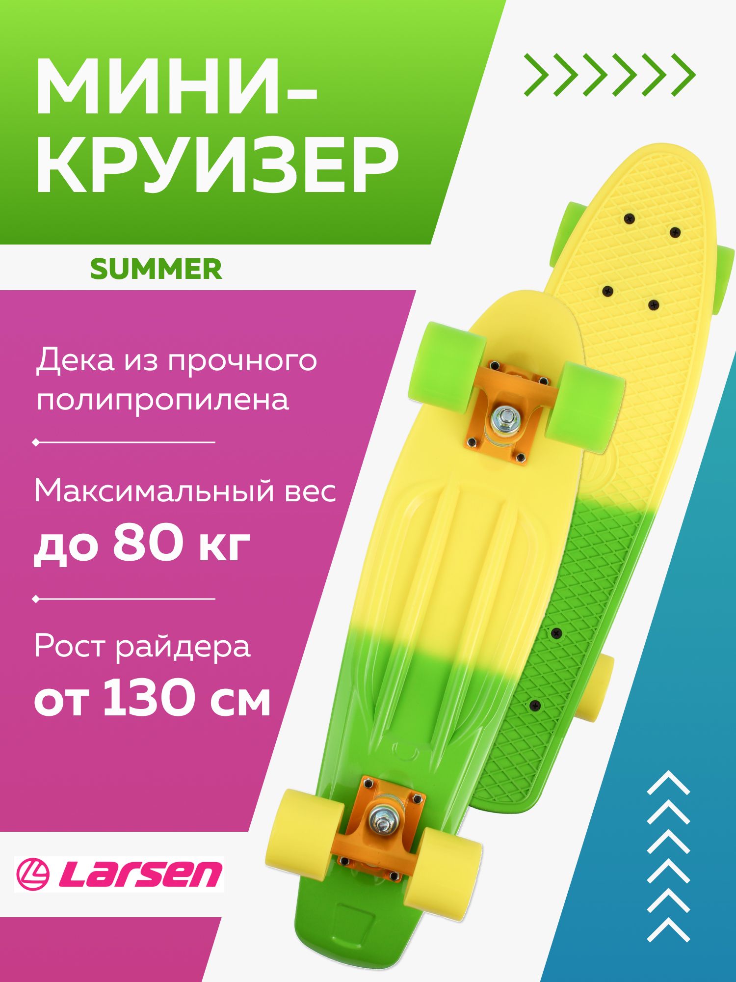Larsen скейтборд Summer 2 желтый-зеленый