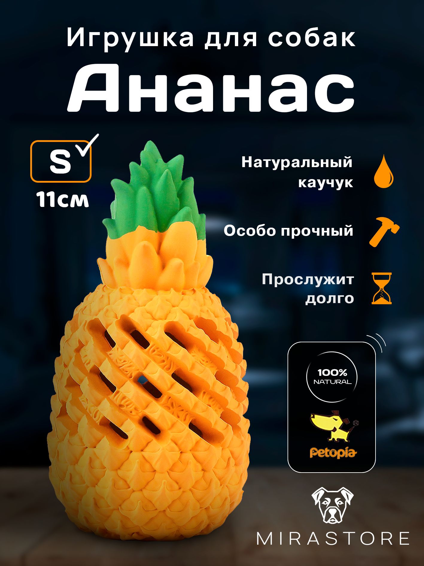 Игрушка для собак мелких пород Ананас S Petopia