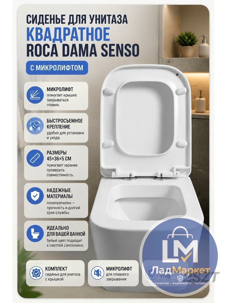 Сиденье для унитаза с микролифтом Roca Dama Senso 45 см белое быстросъемное для ванной, плавное закрывание