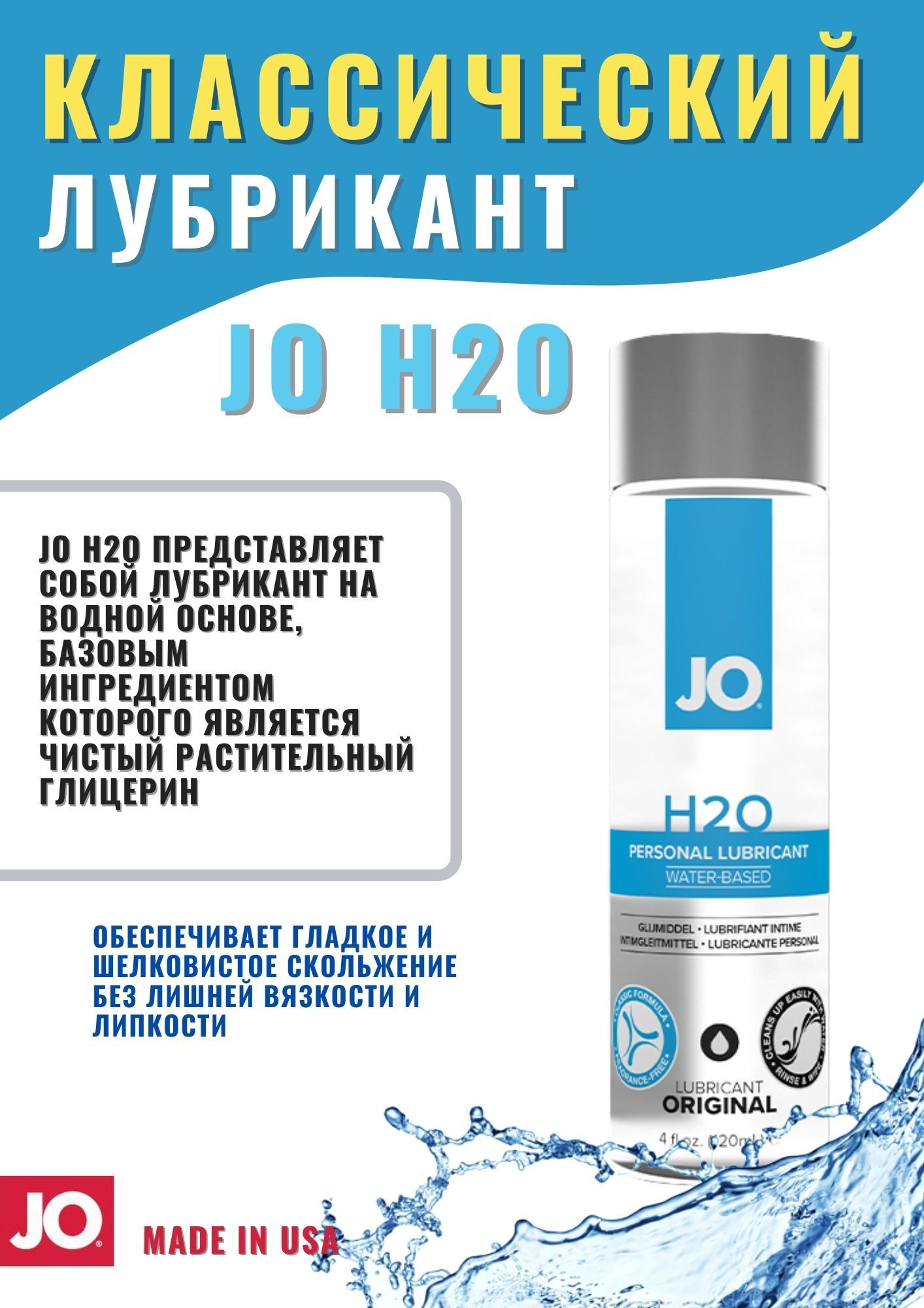 Набор лубрикантов JO на водной основе: Классический -120 мл, Съедобный со вкусом клубники-30 мл.