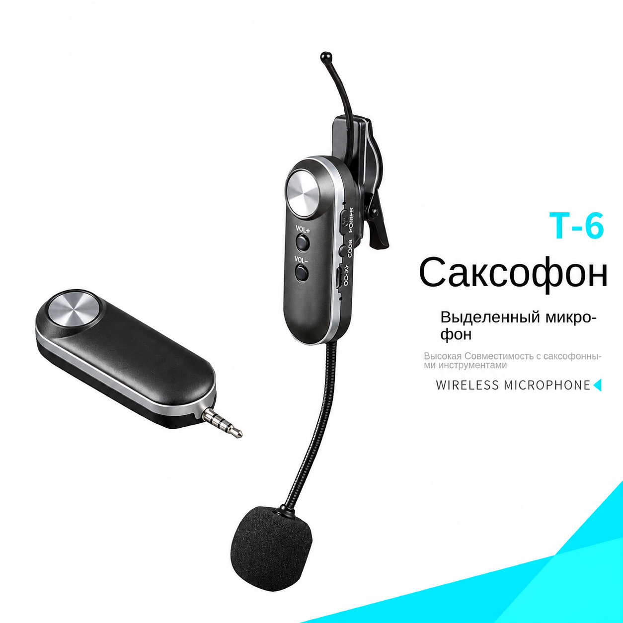 Беспроводной микрофон для саксофона, инструментальный микрофон, U-диапазонный приемник