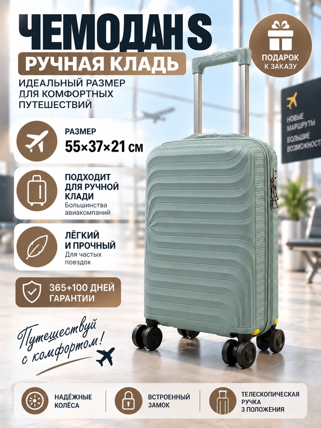 Чемодан