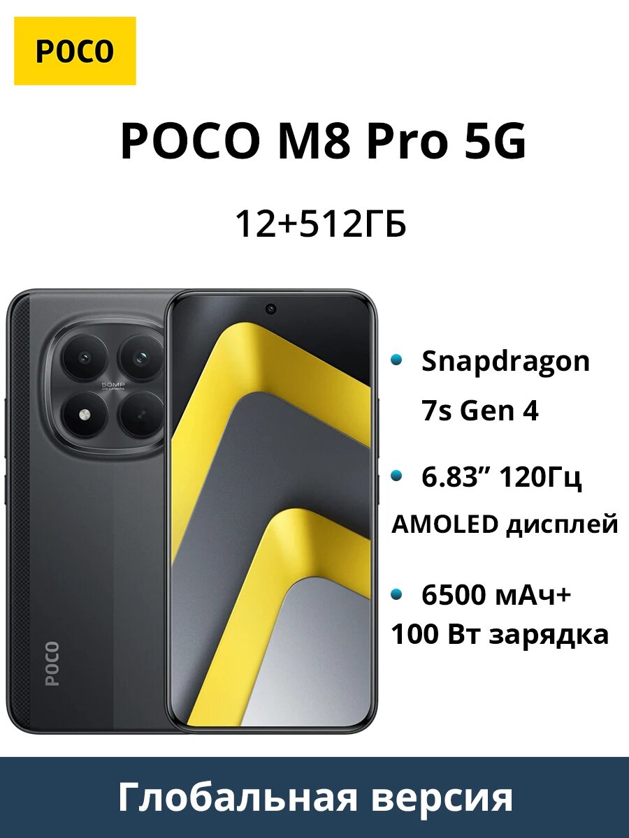 Смартфон Poco M8 Pro, 12/512ГБ, global