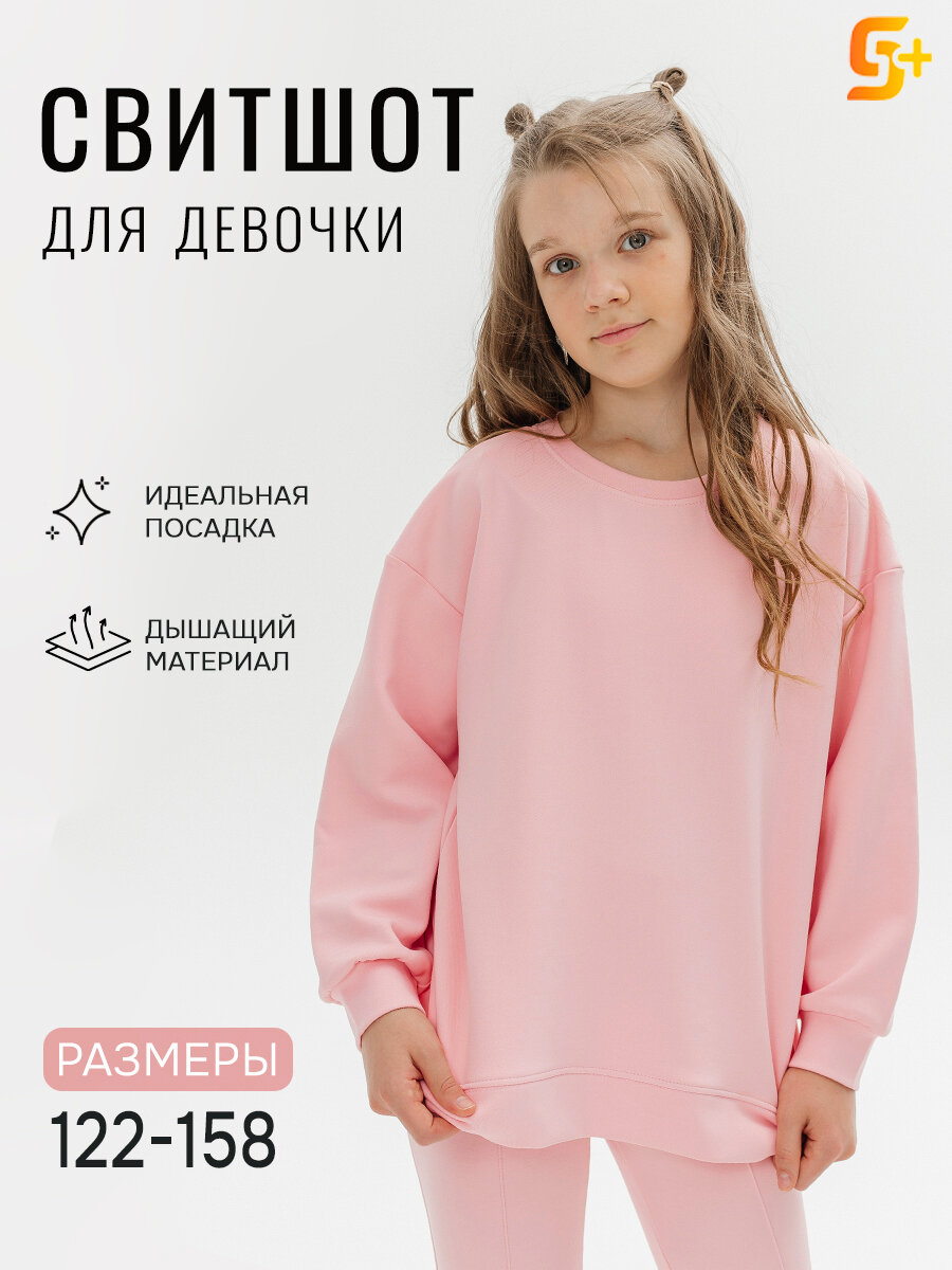 Свитшот 5+