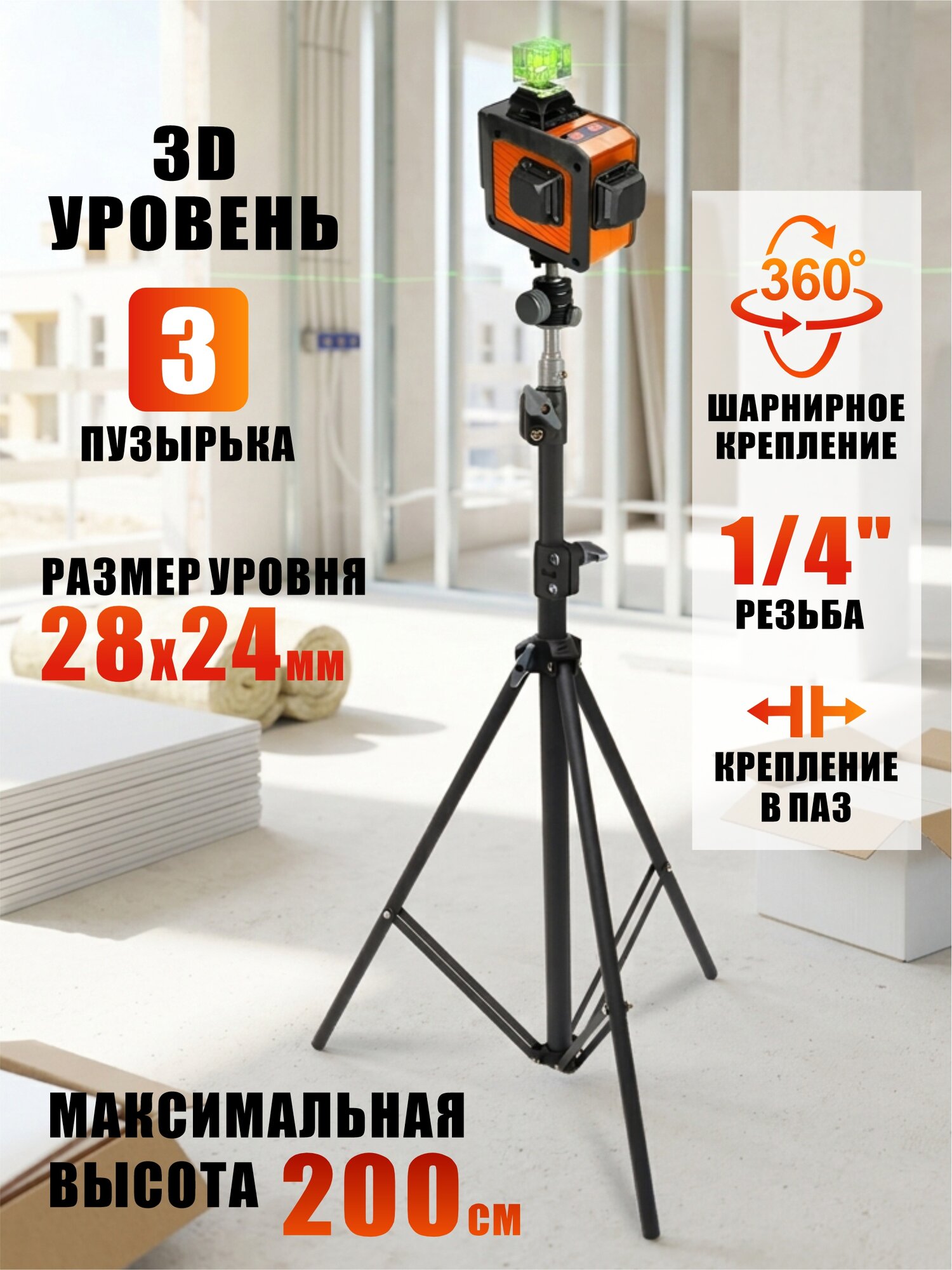Комплект: Стойка-штатив с шарнирным креплением с резьбой 1/4 и в паз холодный башмак, пузырьковый 3D уровень