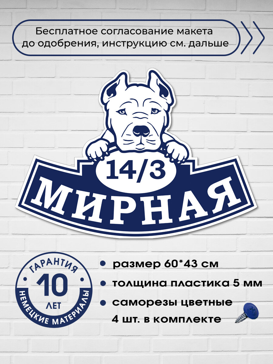 Адресная табличка с собакой породы Стаффордширский бультерьер, синяя, 60х43 см.