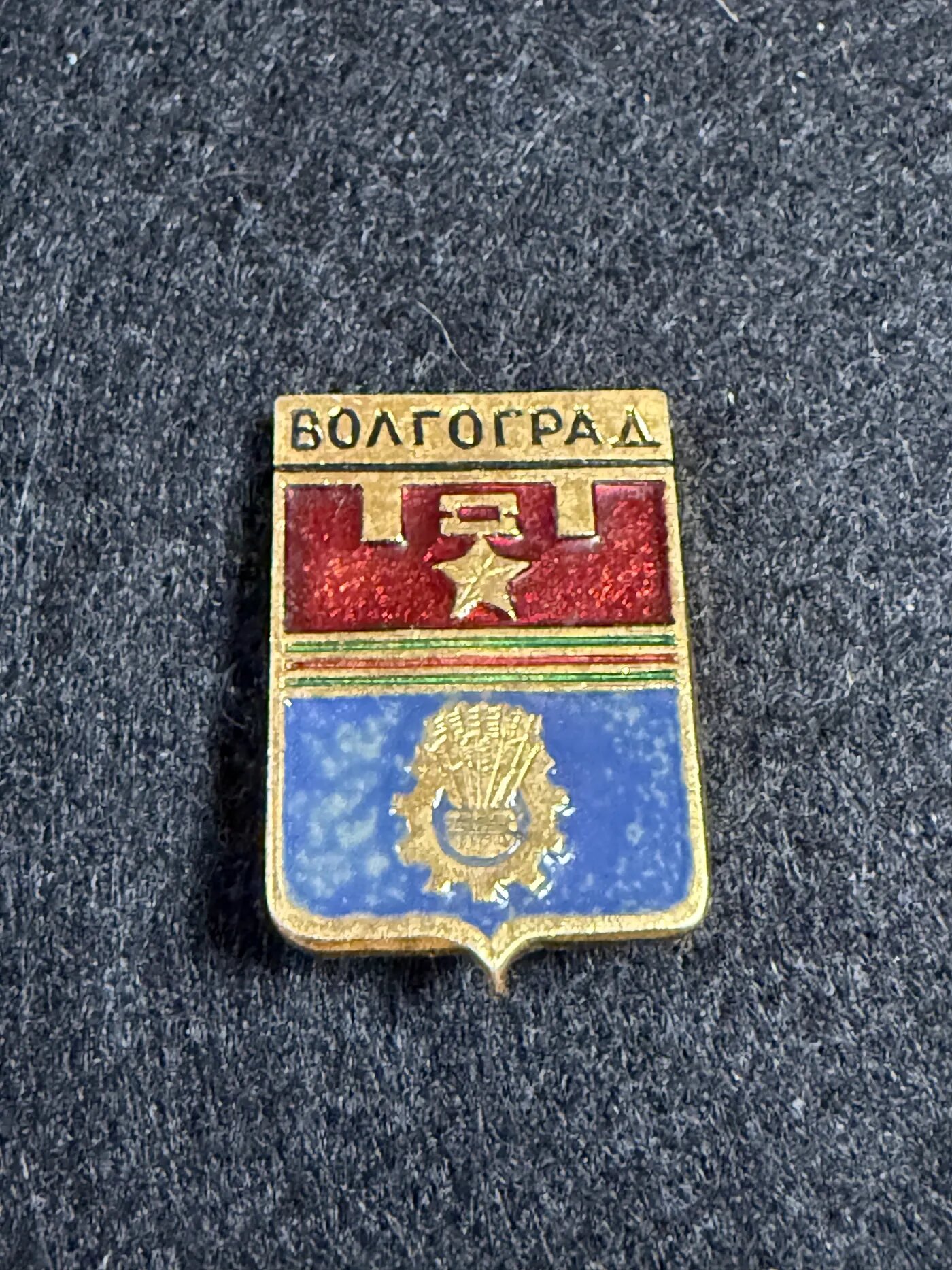 Значок «Волгоград гербовый советский»