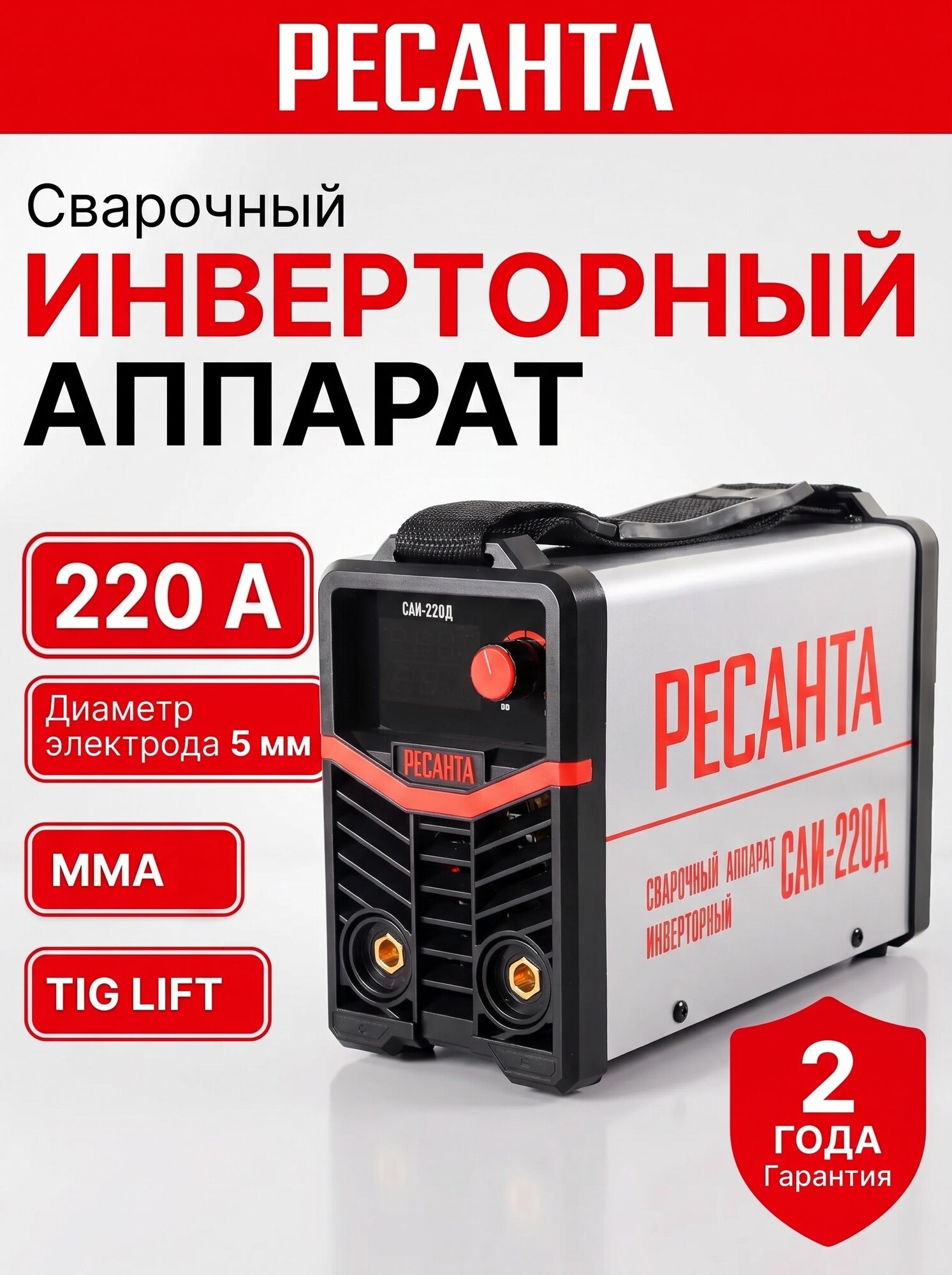 Сварочный аппарат инверторный 220 А (MMA, TIG, Синергия) Ресанта САИ-220Д