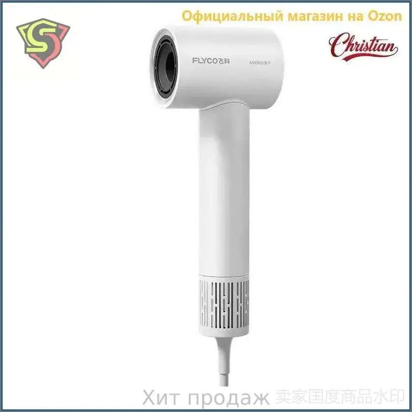 Фен для волос FLYCO FH6370 1600 Вт, скоростей 3, кол-во насадок 1, белый
