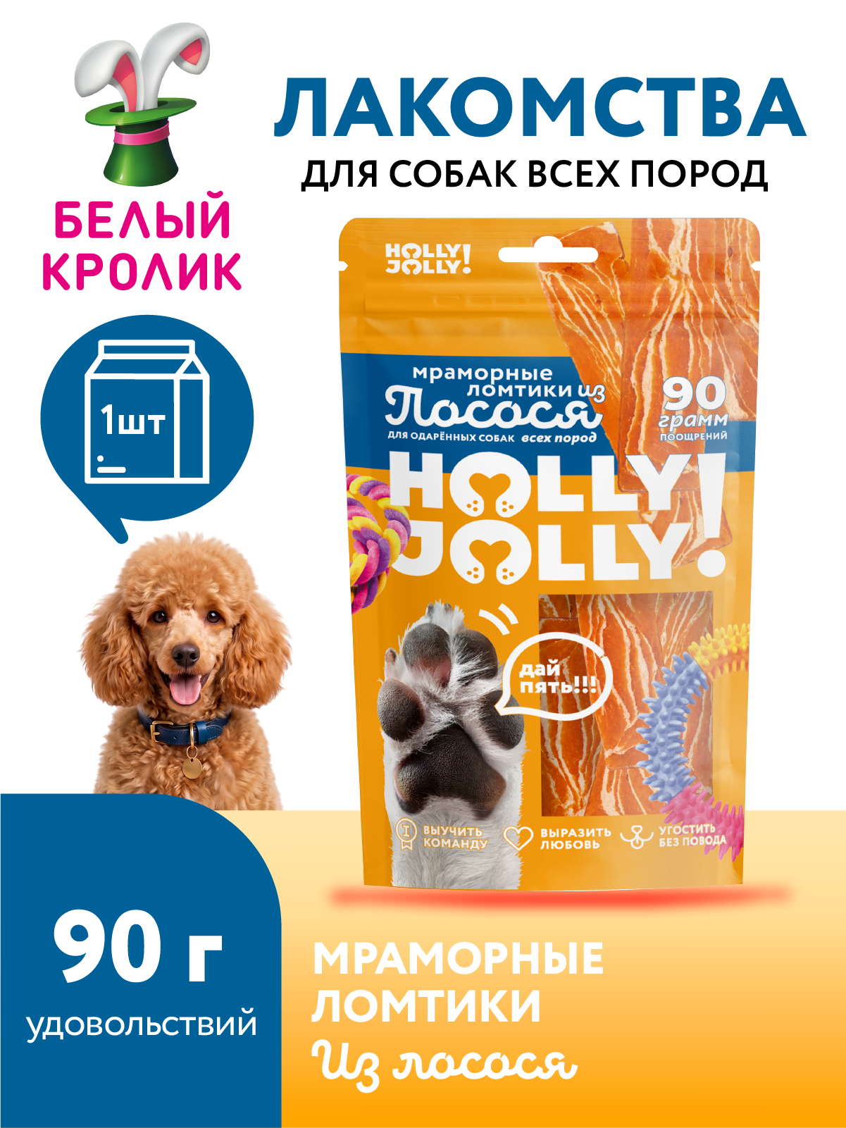 Лакомство для собак всех пород мраморные ломтики Holly Jolly лосось 90г сушеные вяленые Омега-3 для кожи и шерсти