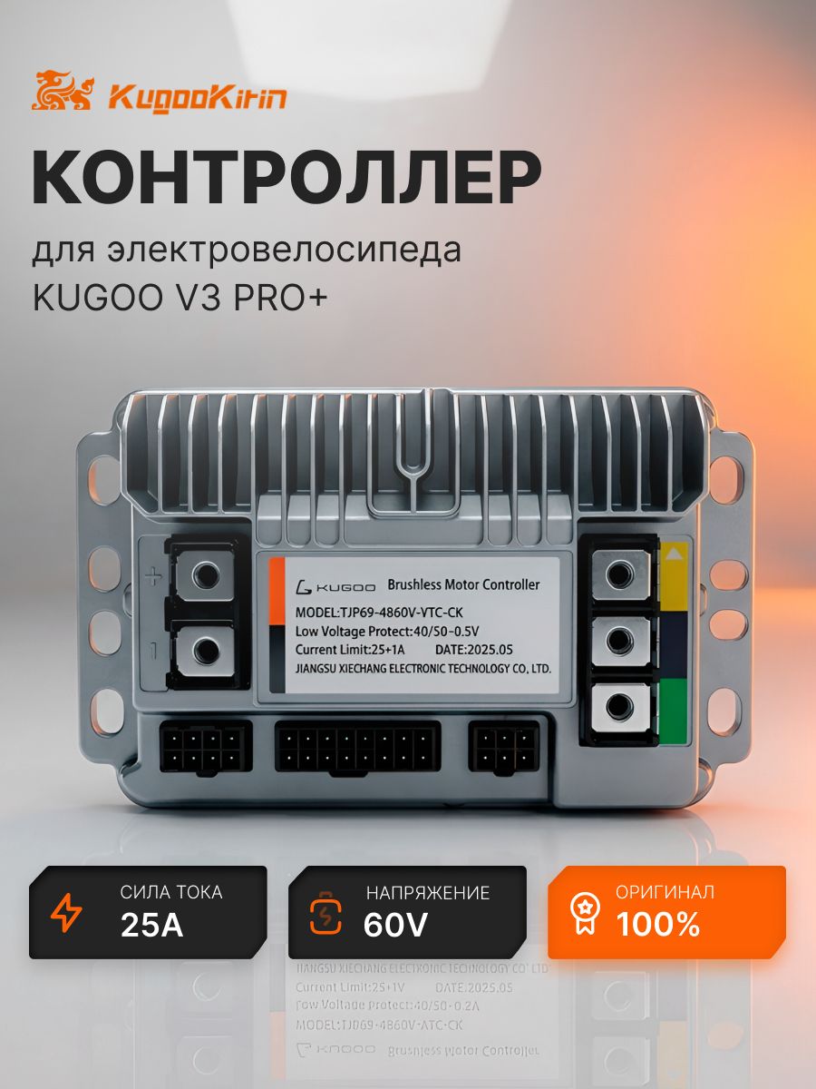 Контроллер для электровелосипеда Kugoo V3 Pro Plus