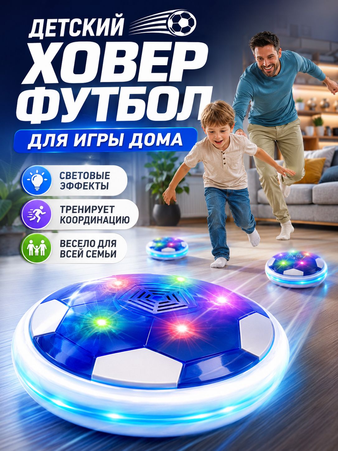Аэромяч футбольный с USB зарядкой