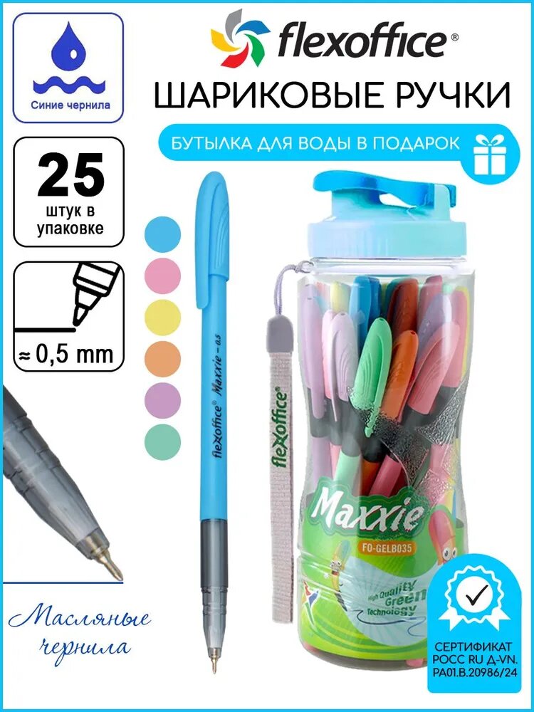 Ручка шариковая с масляными чернилами FlexOffice Maxxie 0,5 мм синяя, корпус ассорти, 25 штук