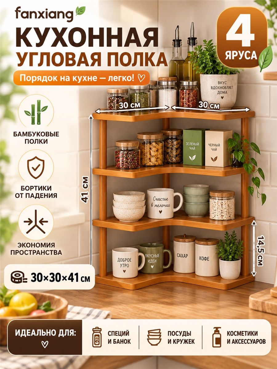 Полка для кухонной мебели Настольная Угловая, 30х14.5х40 см, 1 шт.
