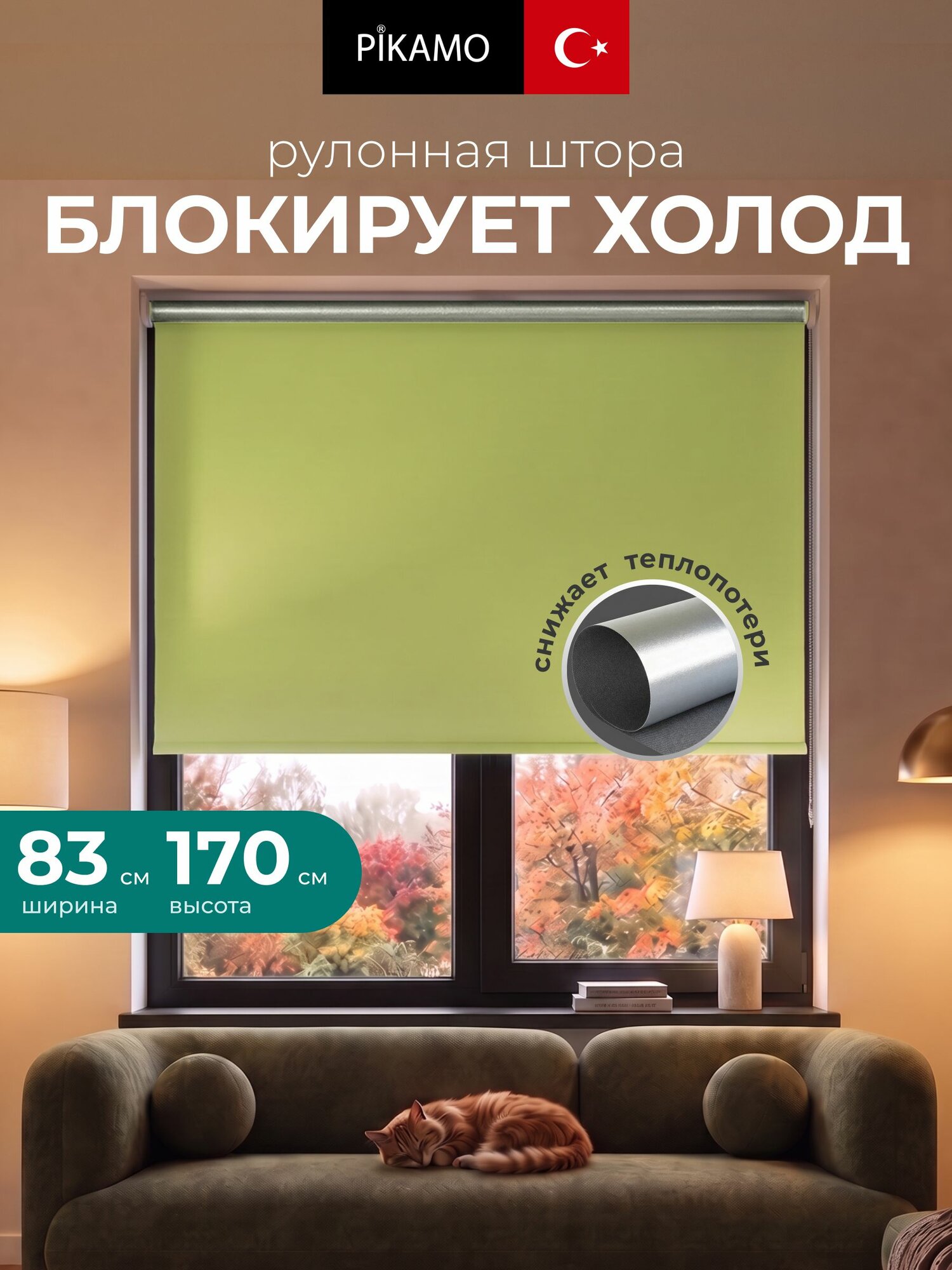 Рулонные шторы Блэкаут зеленые светоотражающие 83х170 см Pikamo, жалюзи на окна 83 ширина