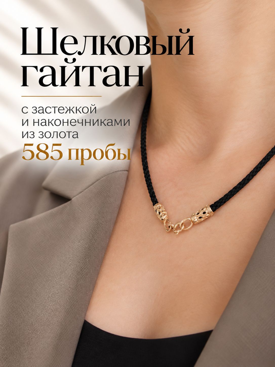 Шнур красное золото, 585 проба