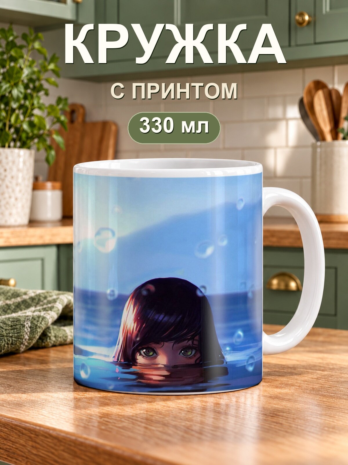 Кружка MoodRoom «Women Water Drops Green Eyes Wet», керамическая, 330 мл, для чая и кофе