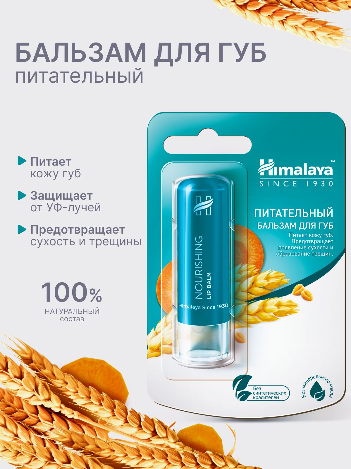 Помада гигиеническая для губ 4,5г 1шт