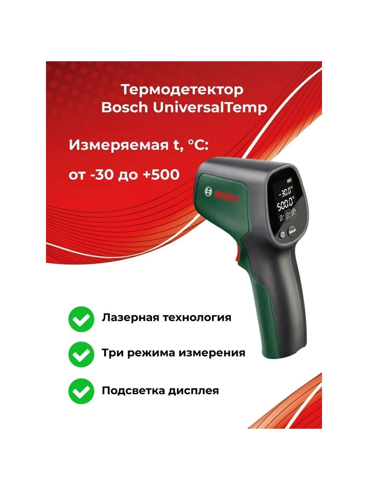 Пирометр Bosch UniversalTemp, 0603683101